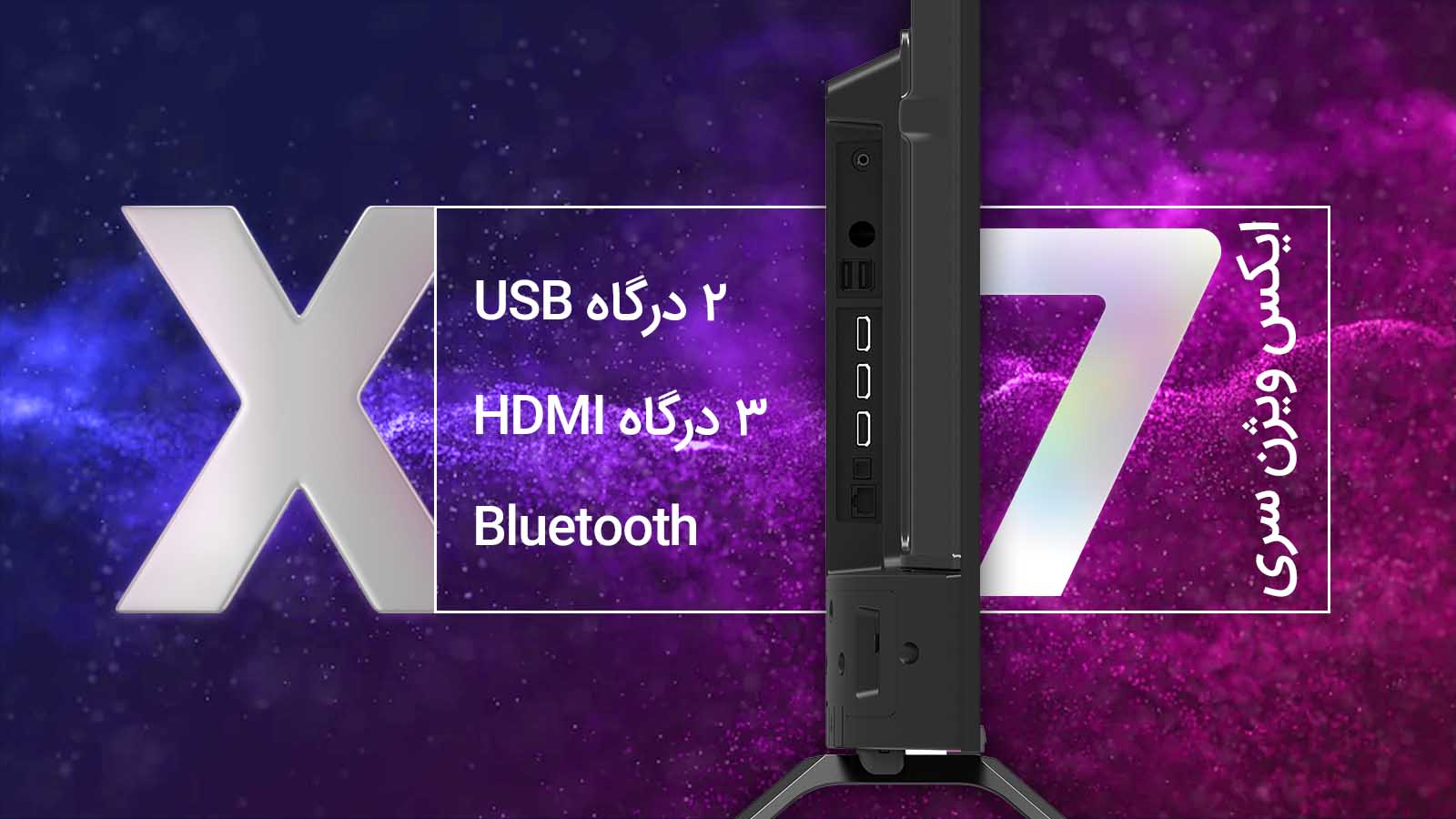 تلویزیون ایکس‌ویژن مدل 55XYU745 - فروشگاه کسری رایانه